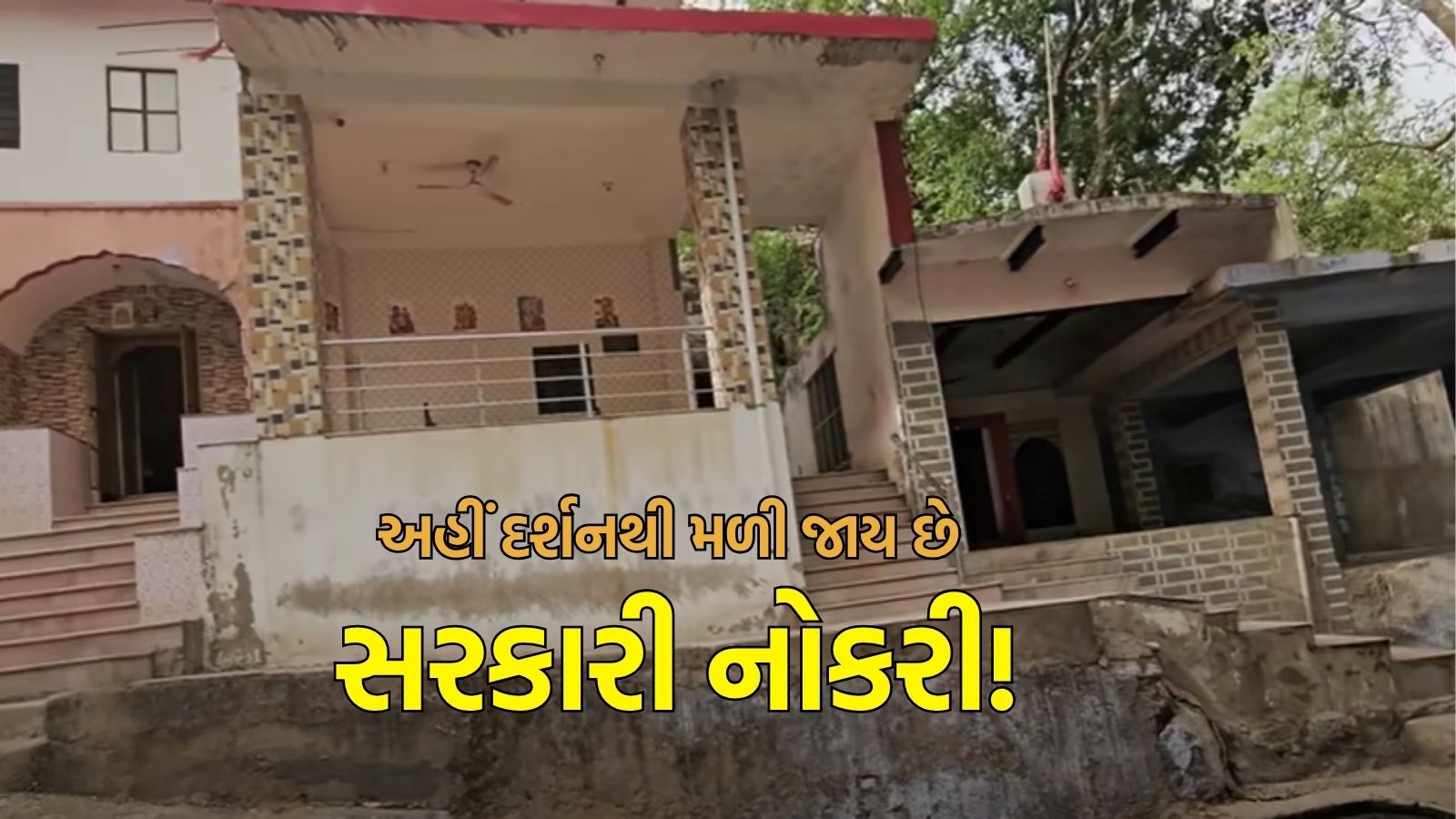 rajasthan kunda dham temple |Government jobs given temple| સરકારી નોકરી ...
