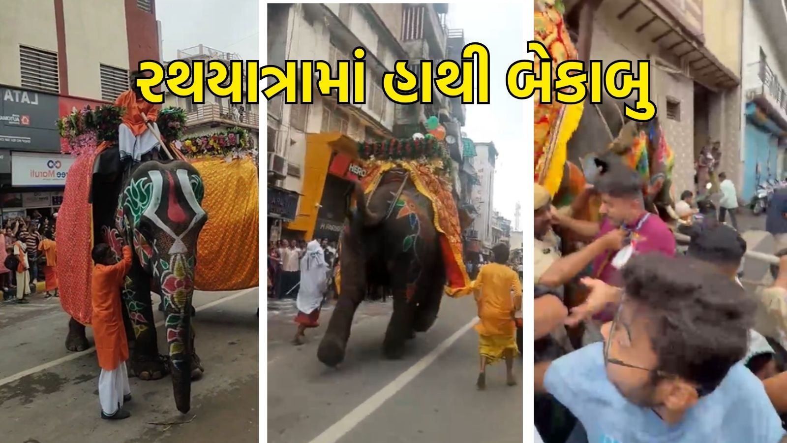 અમદાવાદ રથયાત્રામાં હાથી બેકાબુ કેમ થયા? | why elephants angry reason ...
