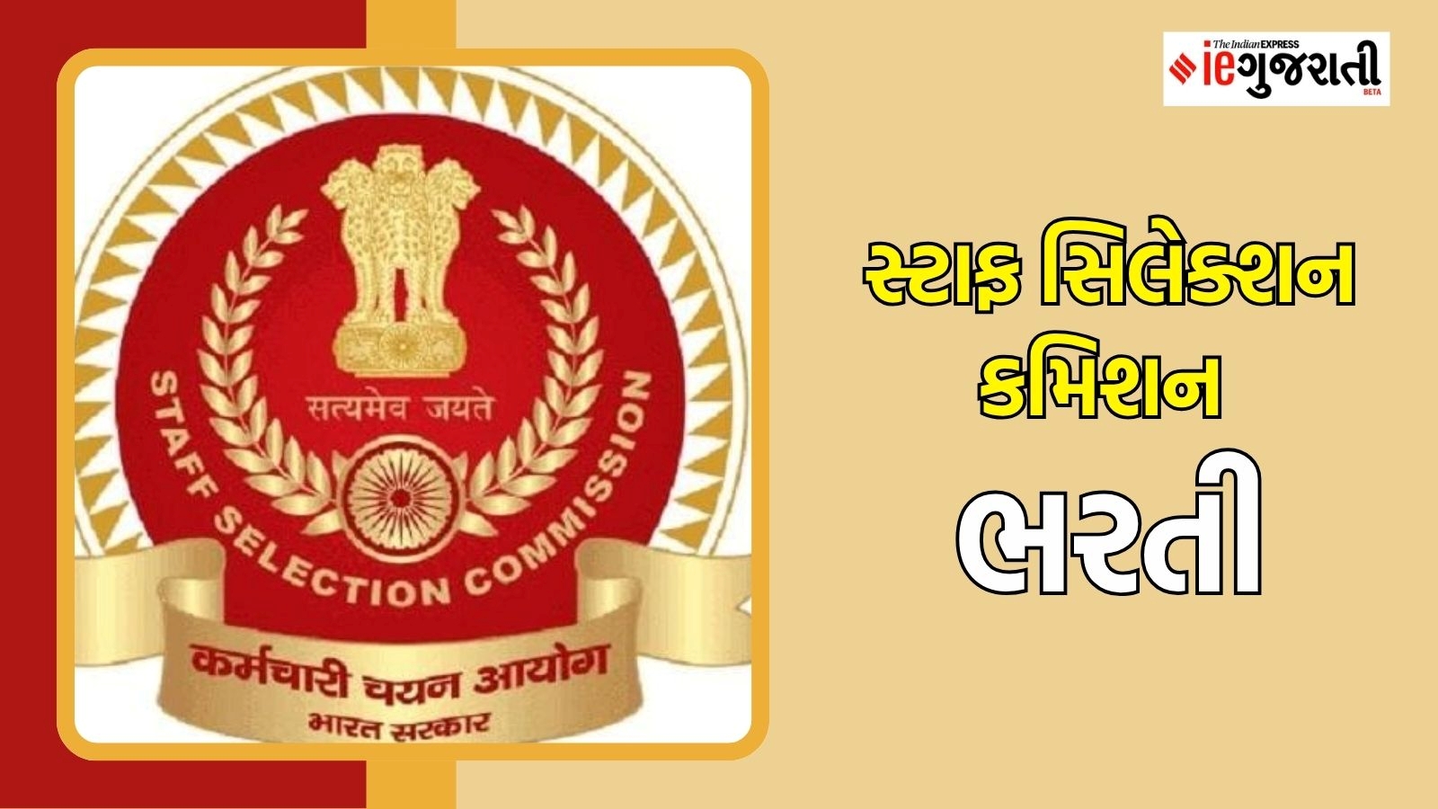 SSC CGL 2025 recruitment Application Form and Last date to Apply ...