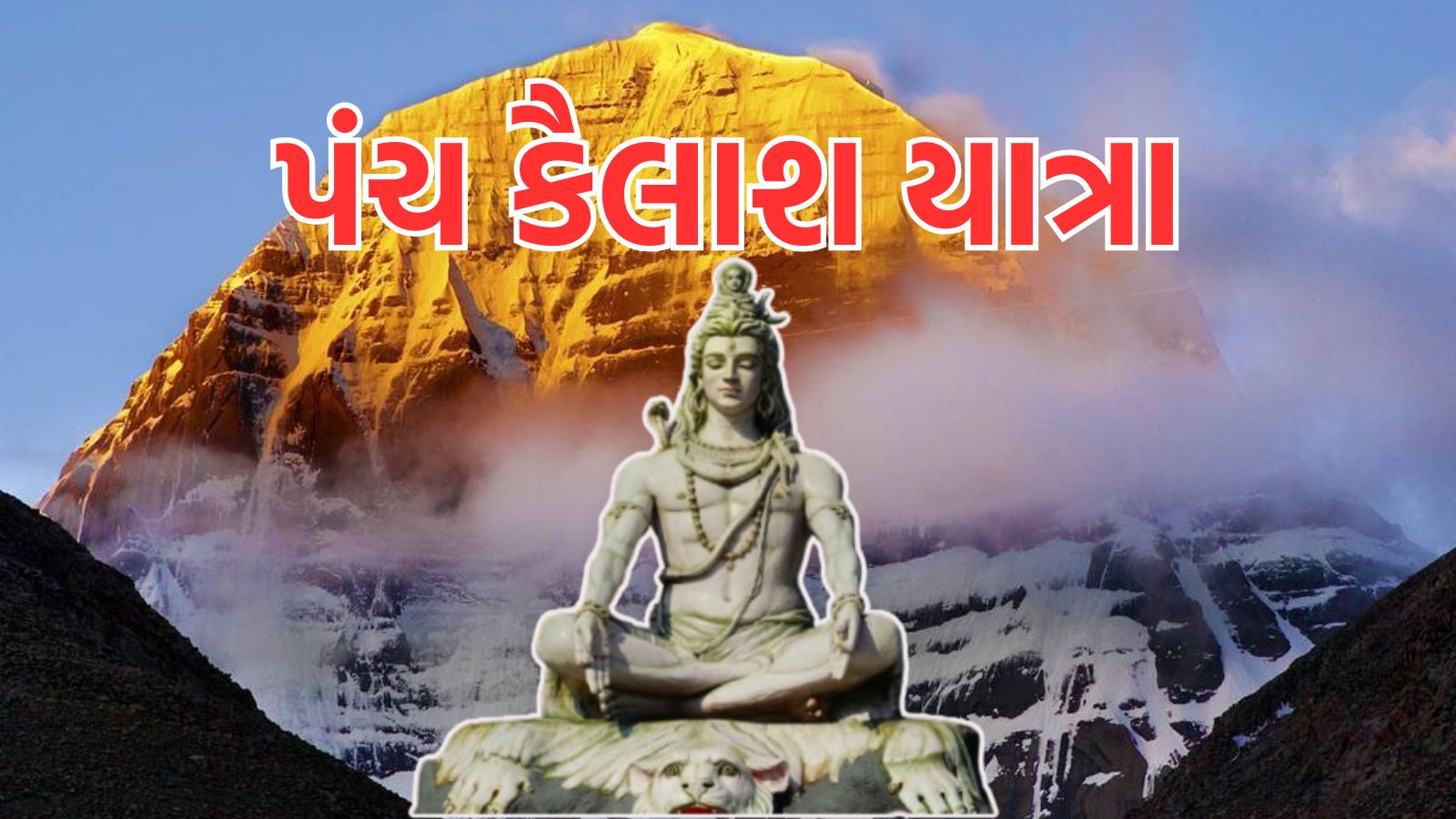 પંચ કૈલાશ યાત્રાના પર્વતના નામ અને સ્થાન | panch kailash yatra 2025 ...