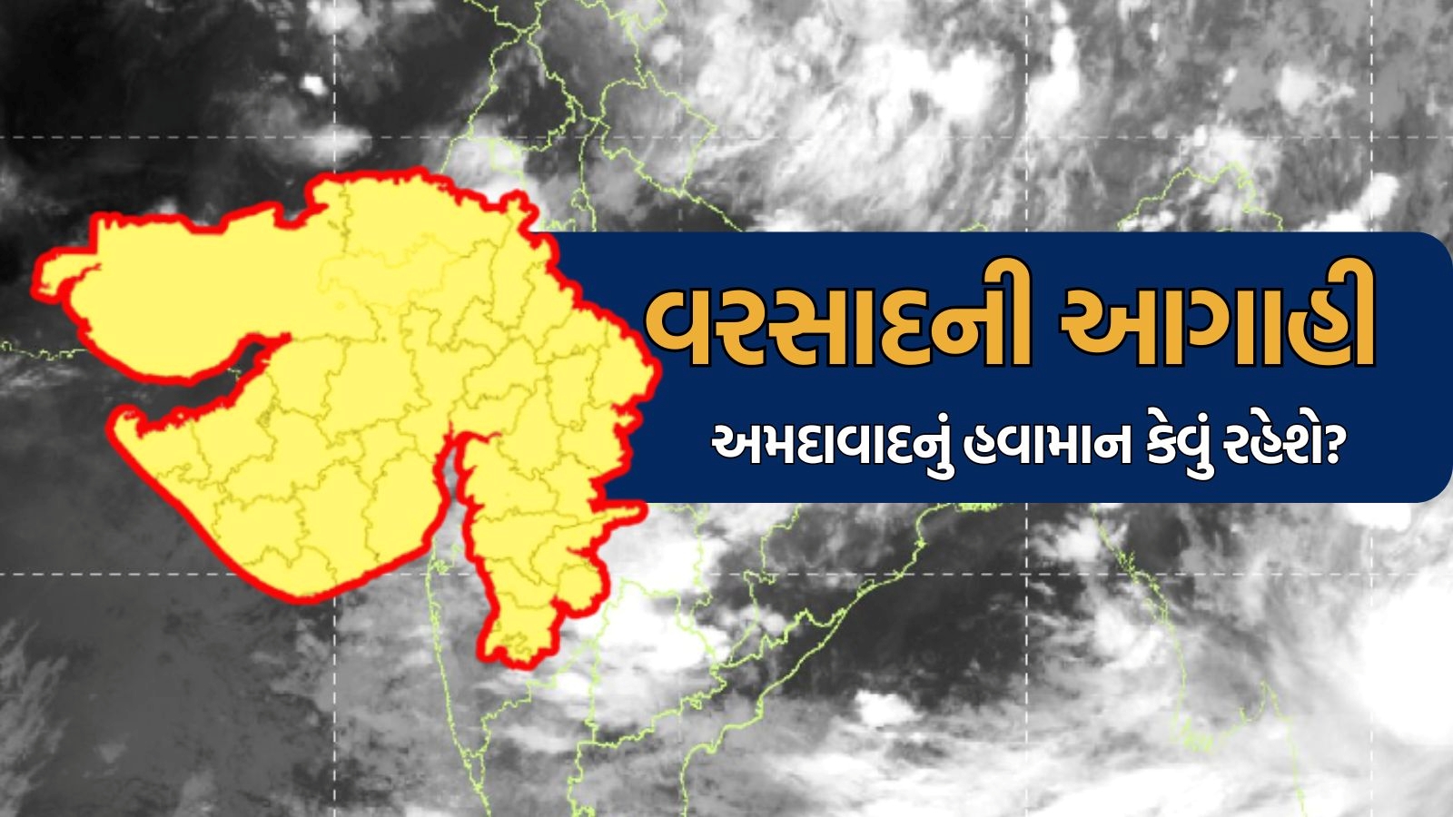Gujarat Rain Today Weather Forecast Update| ગુજરાતમાં 15 જિલ્લામાં પડશે ...