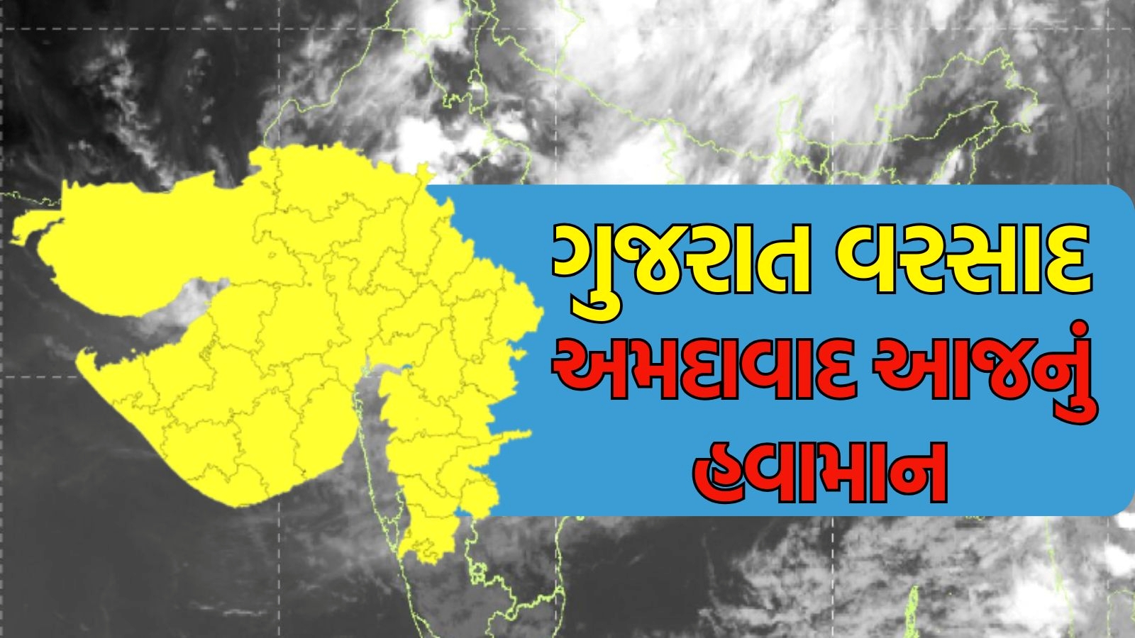 Gujarat Rain Today Weather Forecast Update | ગુજરાતમાં 6 જિલ્લાઓમાં અતિ ...