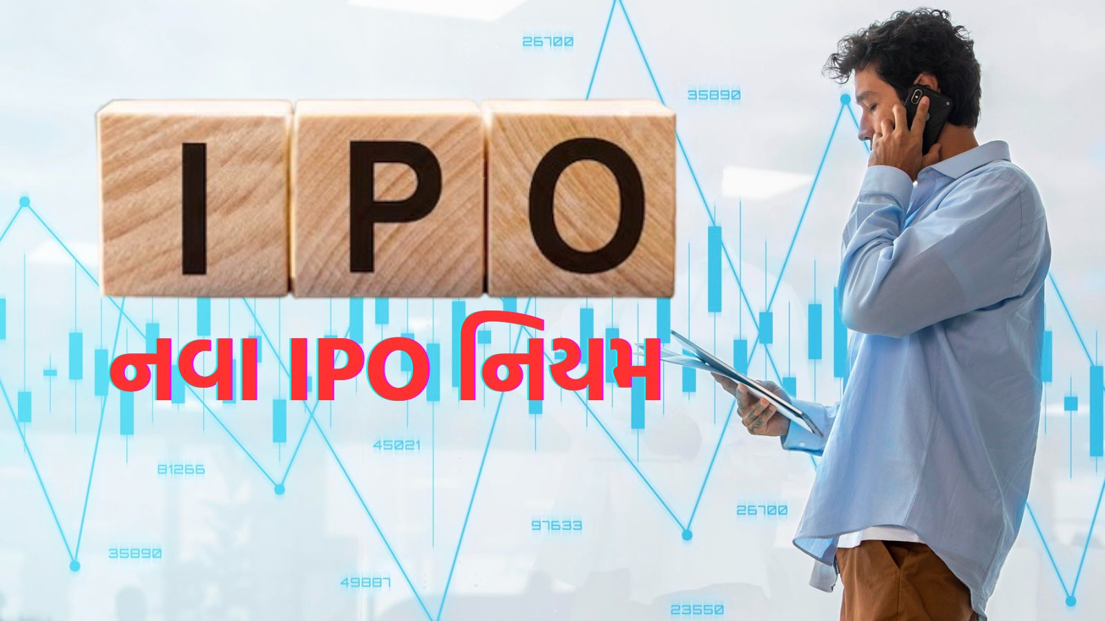 એસએમઇ આઈપીઓ નવા નિયમ જુલાઇથી લાગુ | ipo news sme ipo rules changes form July 2025 by bse nes ...