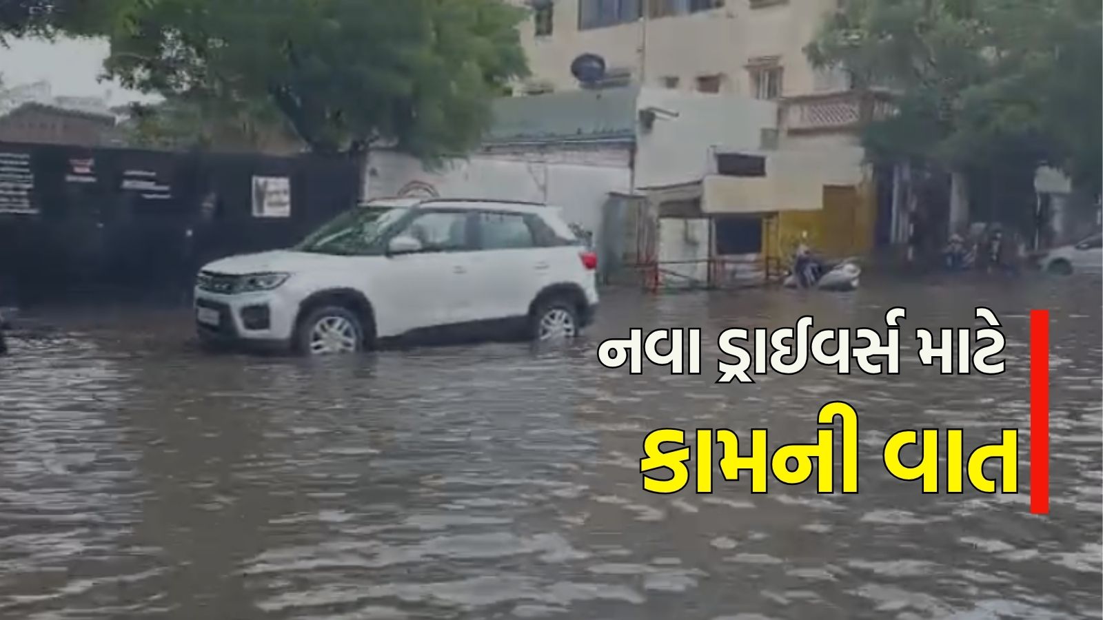 Tips and Tricks for Monsoon Car Driving in Gujarati: ચોમાસામાં કાર ...