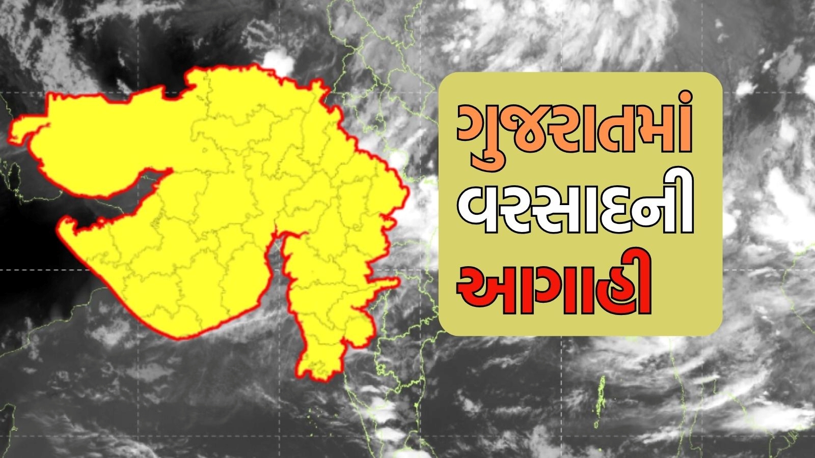 Gujarat Rain Today Weather Forecast Update| દક્ષિણ ગુજરાતના 5 ...