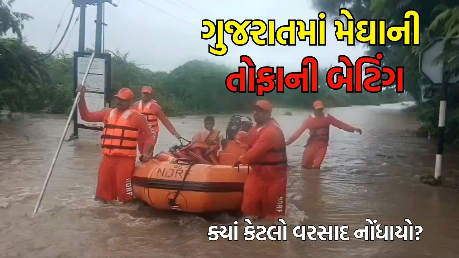 Gujarat Rain Today Weather Forecast Update in Gujarati | ગુજરાતમાં 226 ...