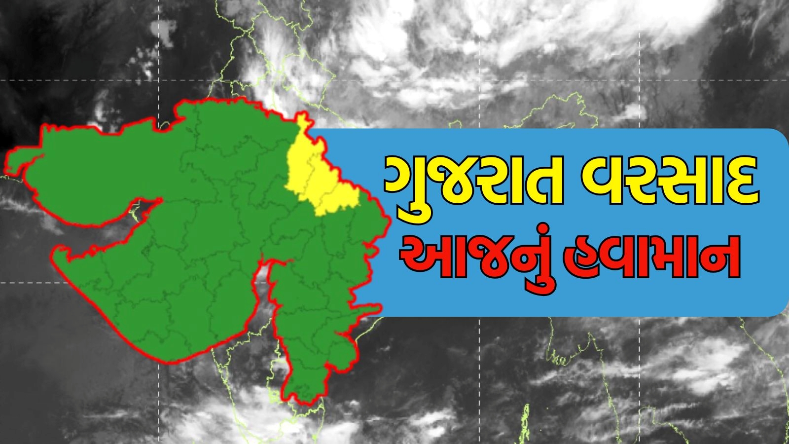Gujarat Rain Today Weather Forecast Update| ઉત્તર ગુજરાતના 3 જિલ્લાઓમાં ...