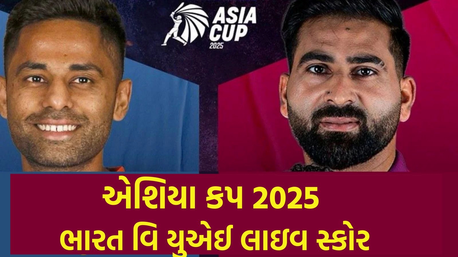 એશિયા કપ 2025, ભારત વિ યુએઈ લાઇવ સ્કોર અપડેટ્સ | India vs UAE Live ...