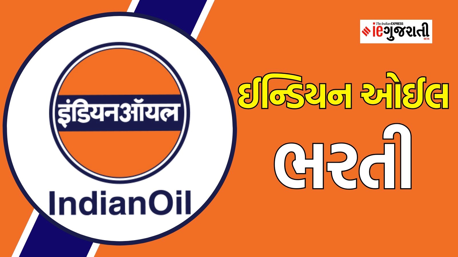 iocl apprentice recruitment 2025 | iocl ભરતી 2025