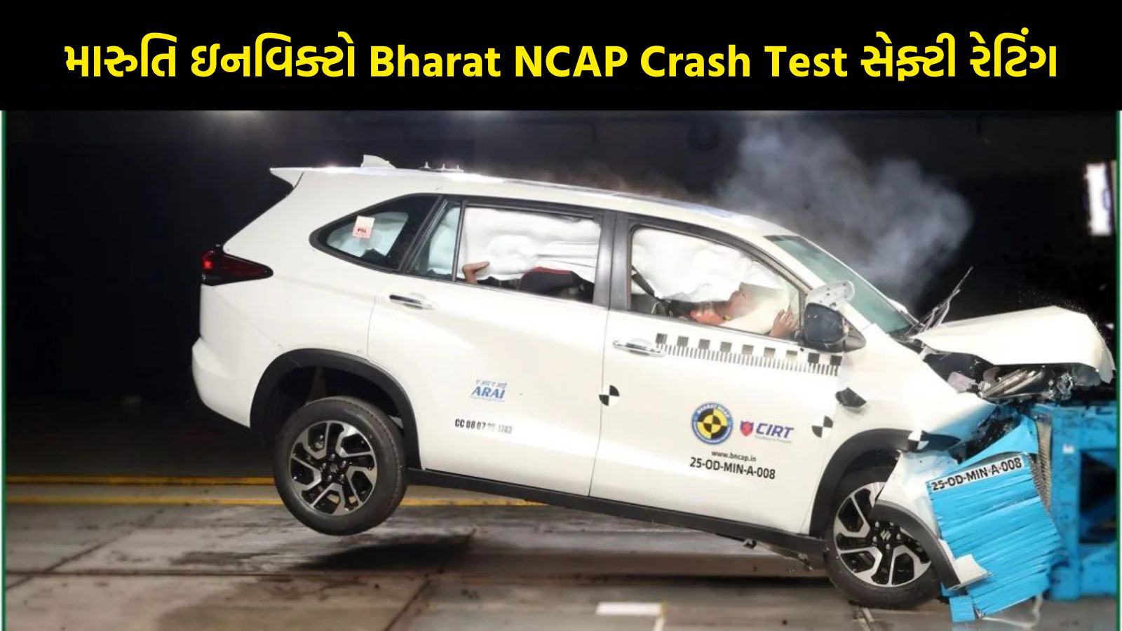 મારુતિ ઇનવિક્ટો ભારત NCAP ક્રેશ ટેસ્ટમાં 5 સ્ટાર સેફ્ટી રેટિંગ મેળવ્યું ...