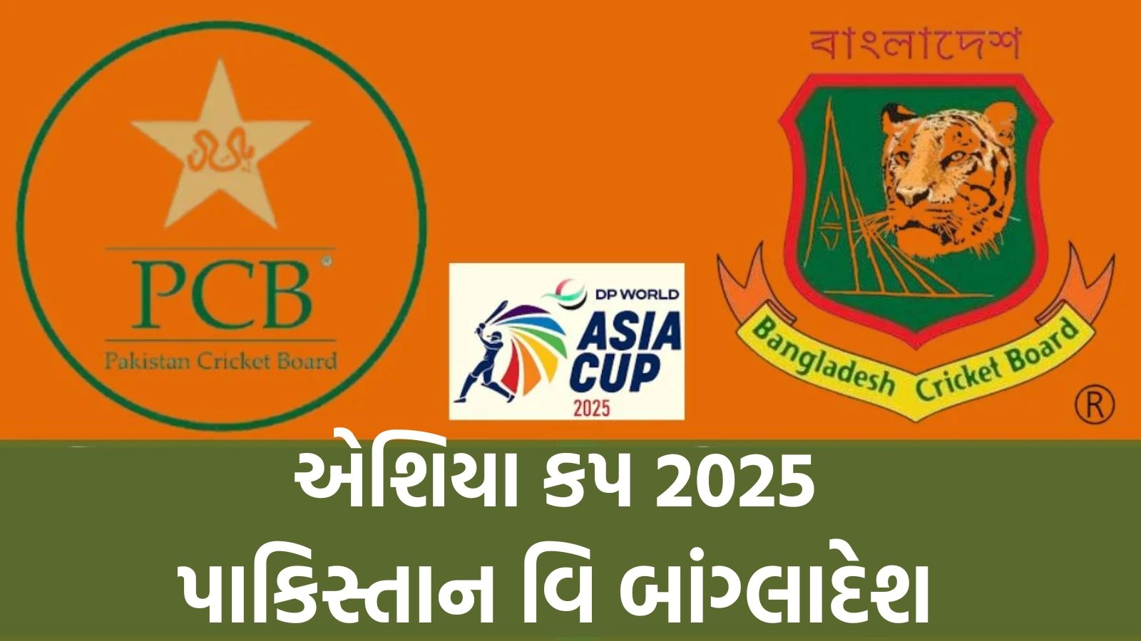 એશિયા કપ 2025 : પાકિસ્તાન વિ બાંગ્લાદેશ લાઇવ સ્કોર અપડેટ્સ | PAK vs BAN Super Four Match Live ...