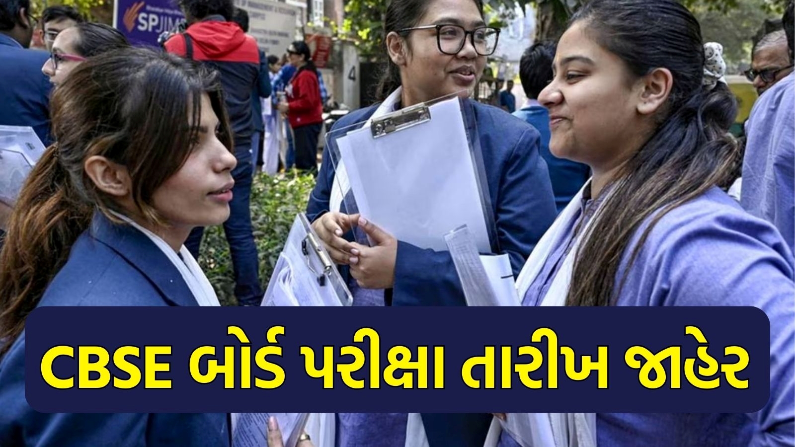 CBSE 10th, 12th Board exam 2026 Date Sheet Out|CBSE બોર્ડ પરીક્ષા 2026 ...