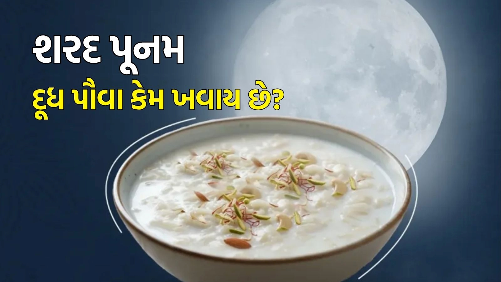 Sharad Purnima 2025 dudh pauva religious significance and benefits ...