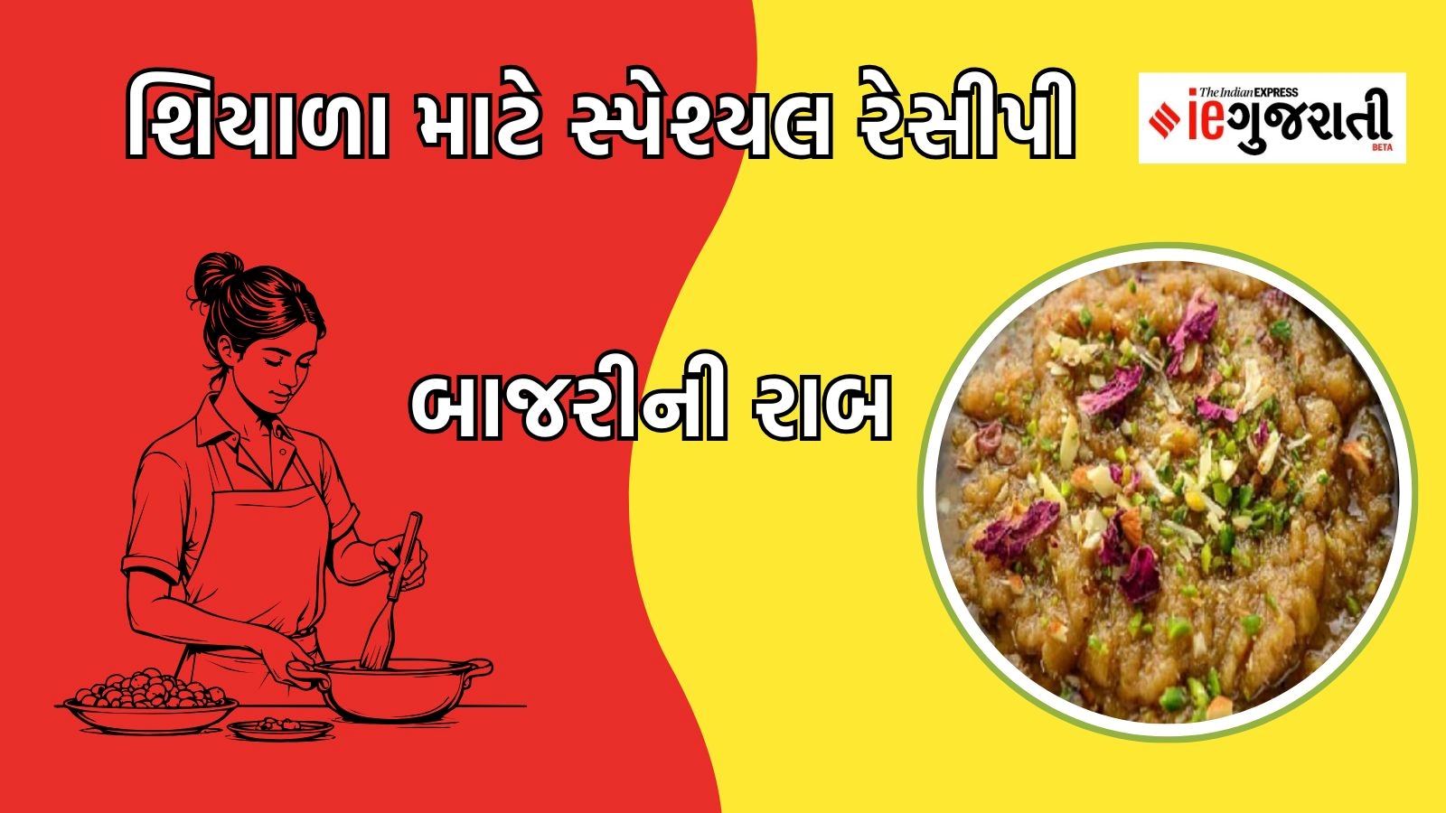 Bajra Raab Winter Special Bajari Ni Rab Recipe in Gujarati | બાજરીની ...
