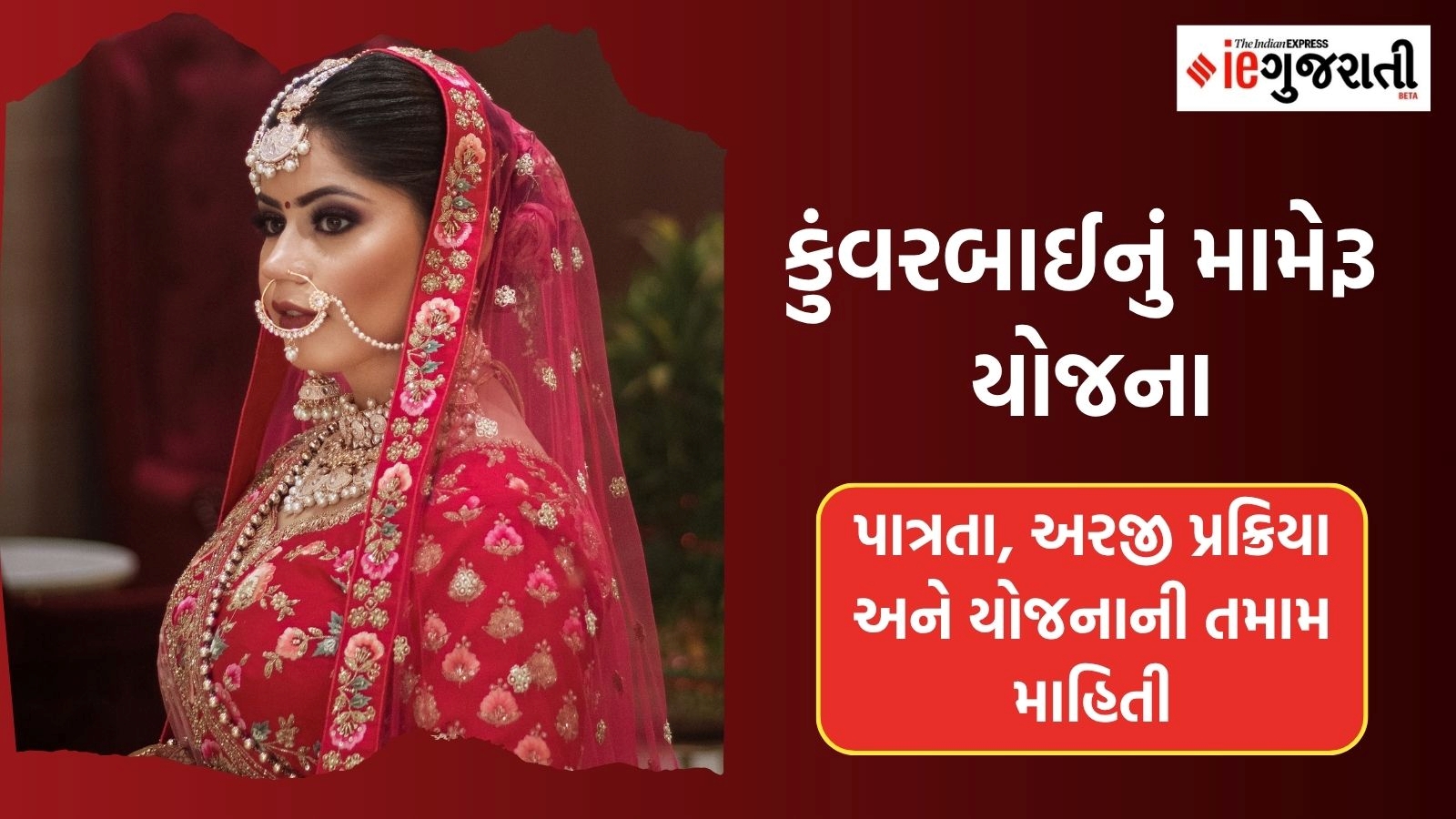 All information about kuvarbai nu mameru yojana | કુંવરબાઈનું મામેરૂ ...