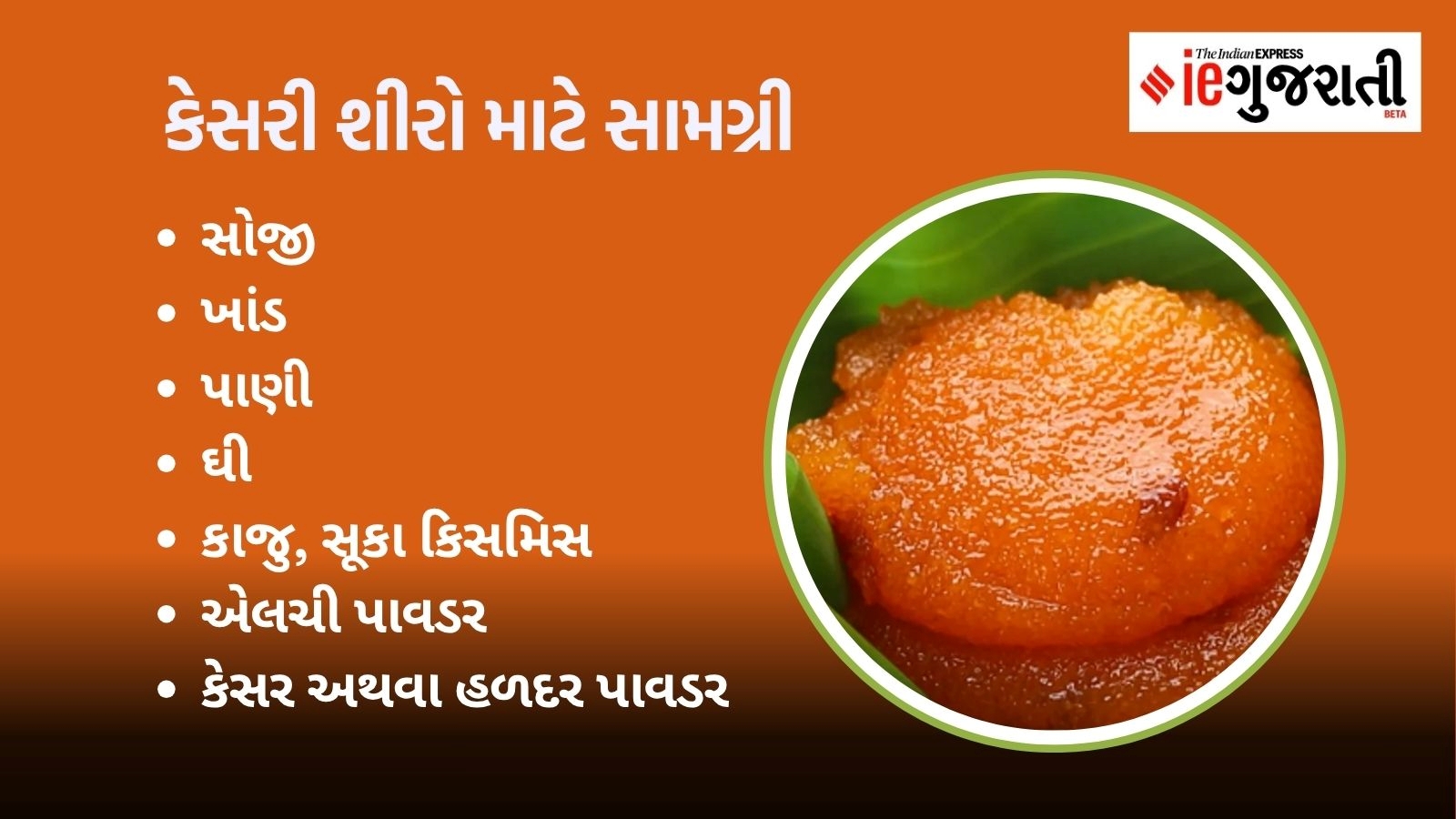 Kesari South Indian Sweet Dish Recipe | કેસરી દક્ષિણ ભારતીય મીઠી વાનગી ...